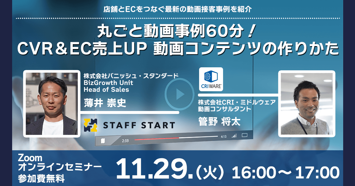 丸ごと動画事例60分！CVR＆EC売上UP 動画コンテンツの作りかた